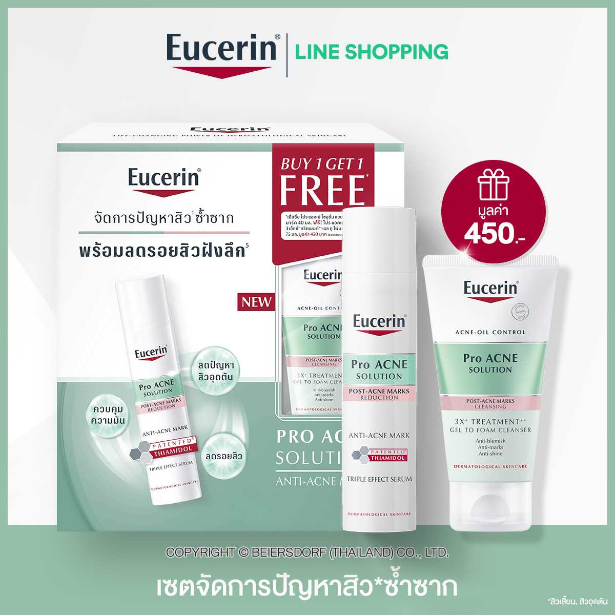 | เซตโปรโมชั่น | LINE SHOPPING