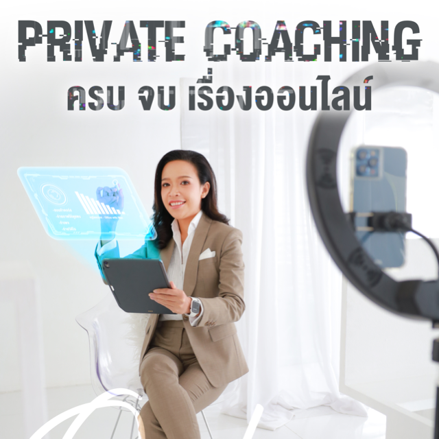 Vip Private Coaching | LINE SHOPPING