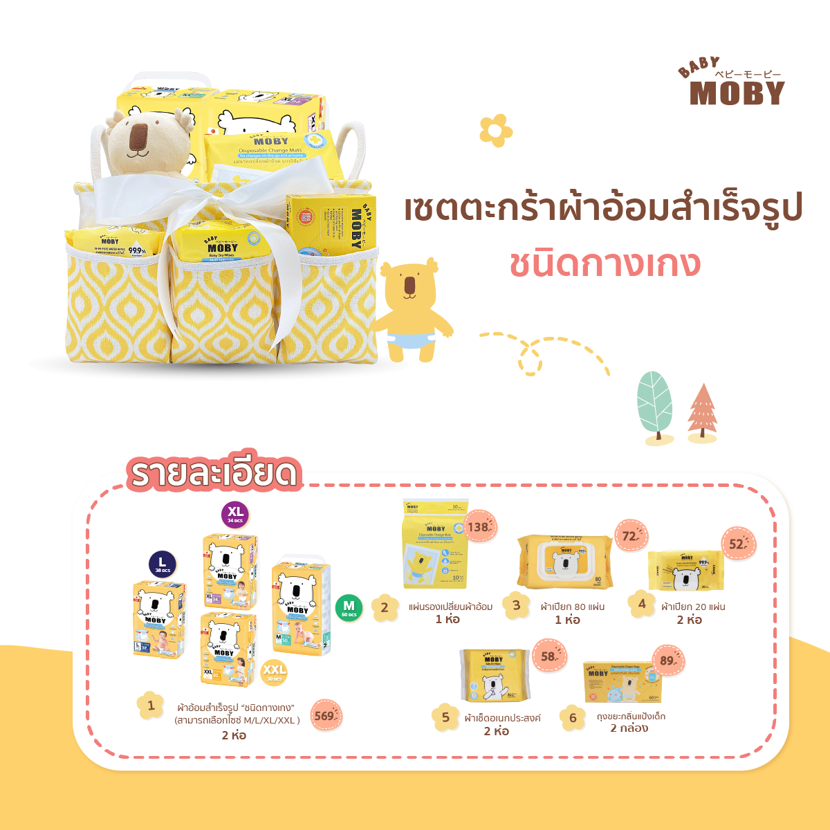 | Gift Set | LINE SHOPPING