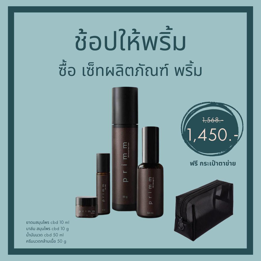primm CBD inhaler พริ้ม ยาดมสมุนไพร 10g | LINE SHOPPING