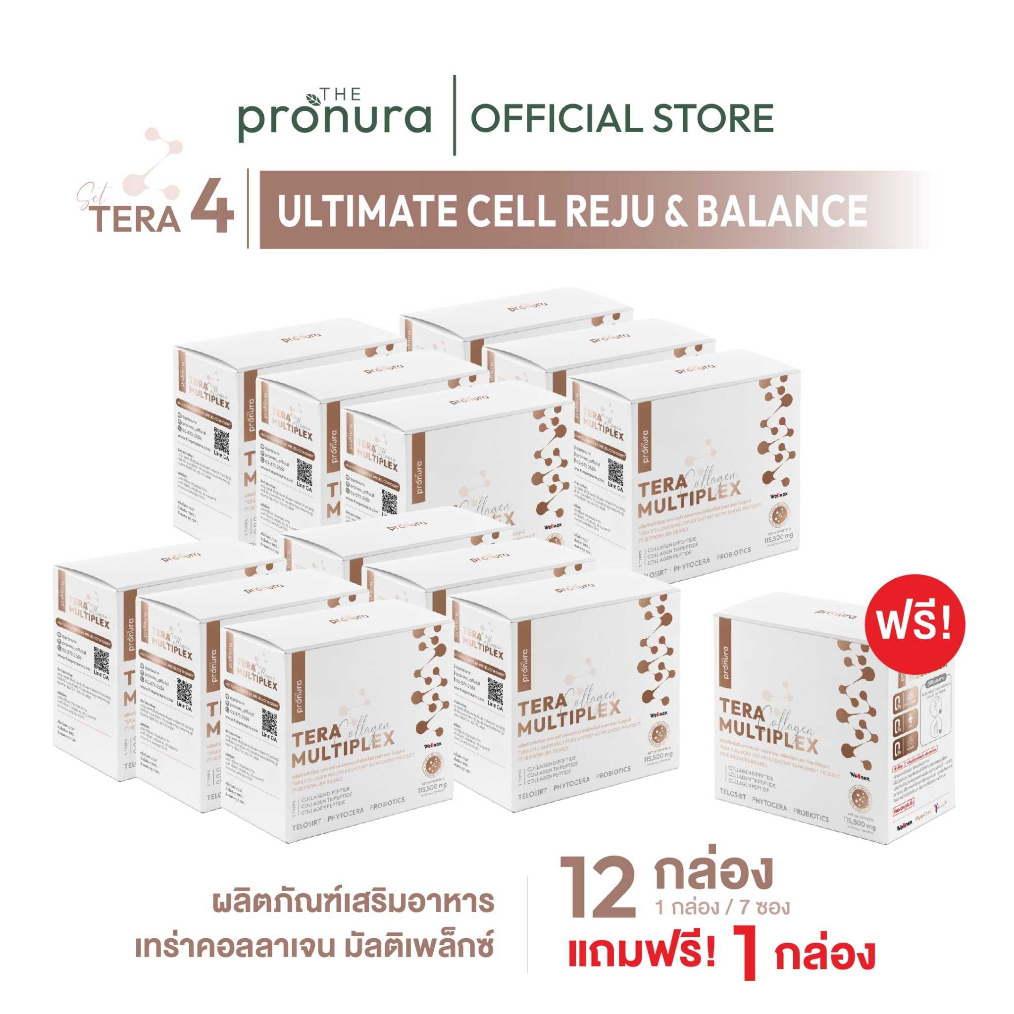 ชุดULTIMATE CELL REJU&BALANCE [12 กล่อง] -Tera Multiplex Collagen 3 types บำรุงข้อ ผิว ไร้ถั่ว ...