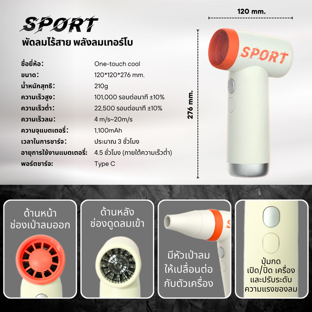 พัดลมพกพาไร้สาย One-Touch cool sport พลังลมเทอร์โบ ขนาดเล็ก พกพาสะดวก ...