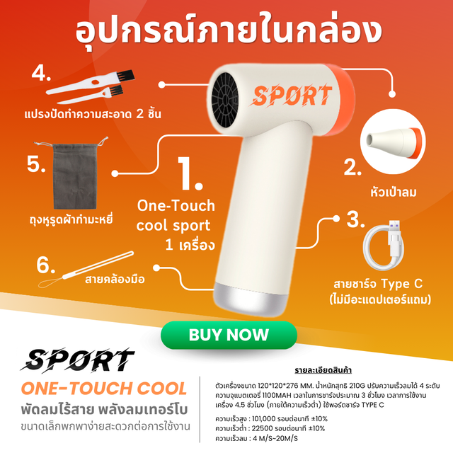 พัดลมพกพาไร้สาย One-Touch cool sport พลังลมเทอร์โบ ขนาดเล็ก พกพาสะดวก ...