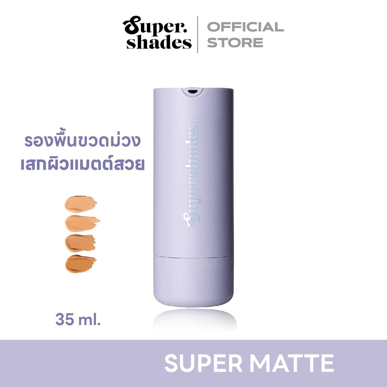 Super-Matte Foundation - รองพื้นผิวแมทท์ คุมมัน | LINE SHOPPING
