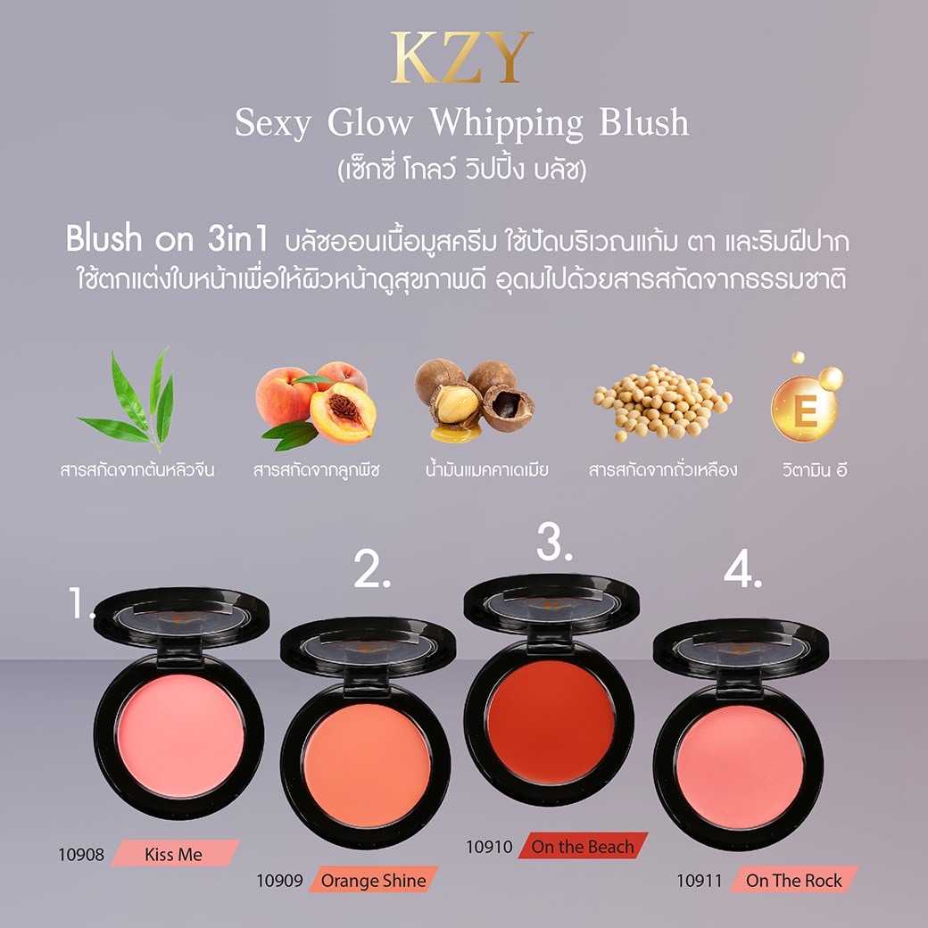 บลัชออนเนื้อครีม KZY Sexy Glow Whipping Blush | LINE SHOPPING