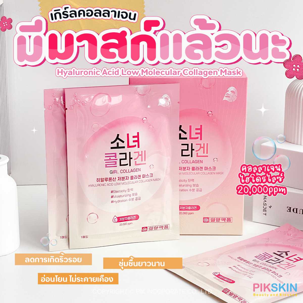 IL-YANG Girl Collagen Hyaluronic Acid Low Molecular Collagen Mask ...