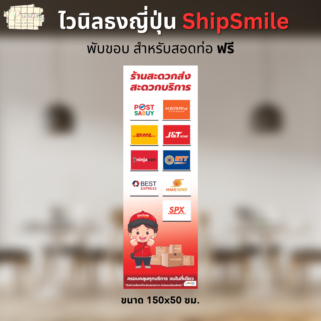 ป้ายธงญี่ปุ่น จุดรับส่งพัสดุ POST SABUY Drop-Off Point ไว้ตกแต่ง พับขอบ ...