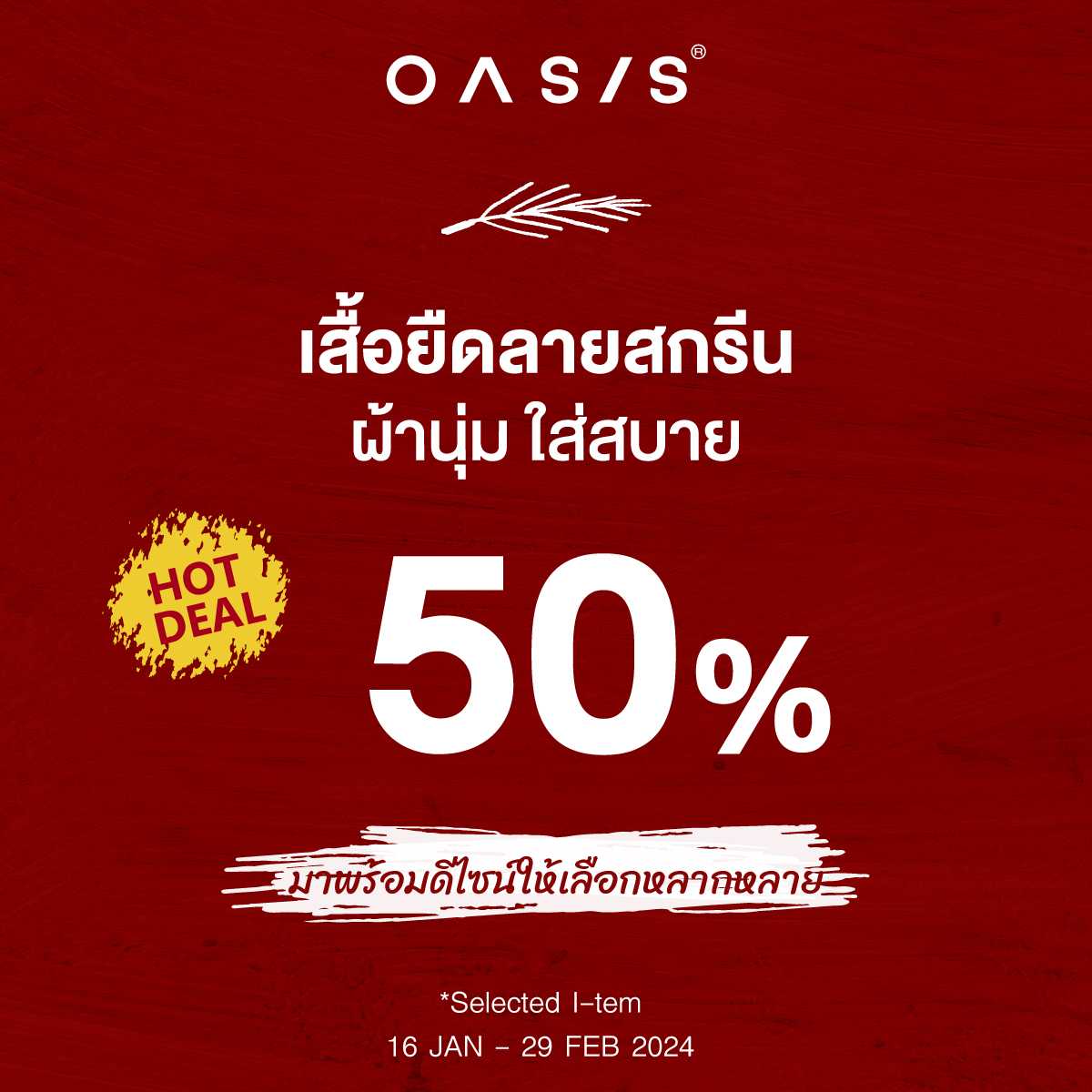 OASIS | LINE SHOPPING