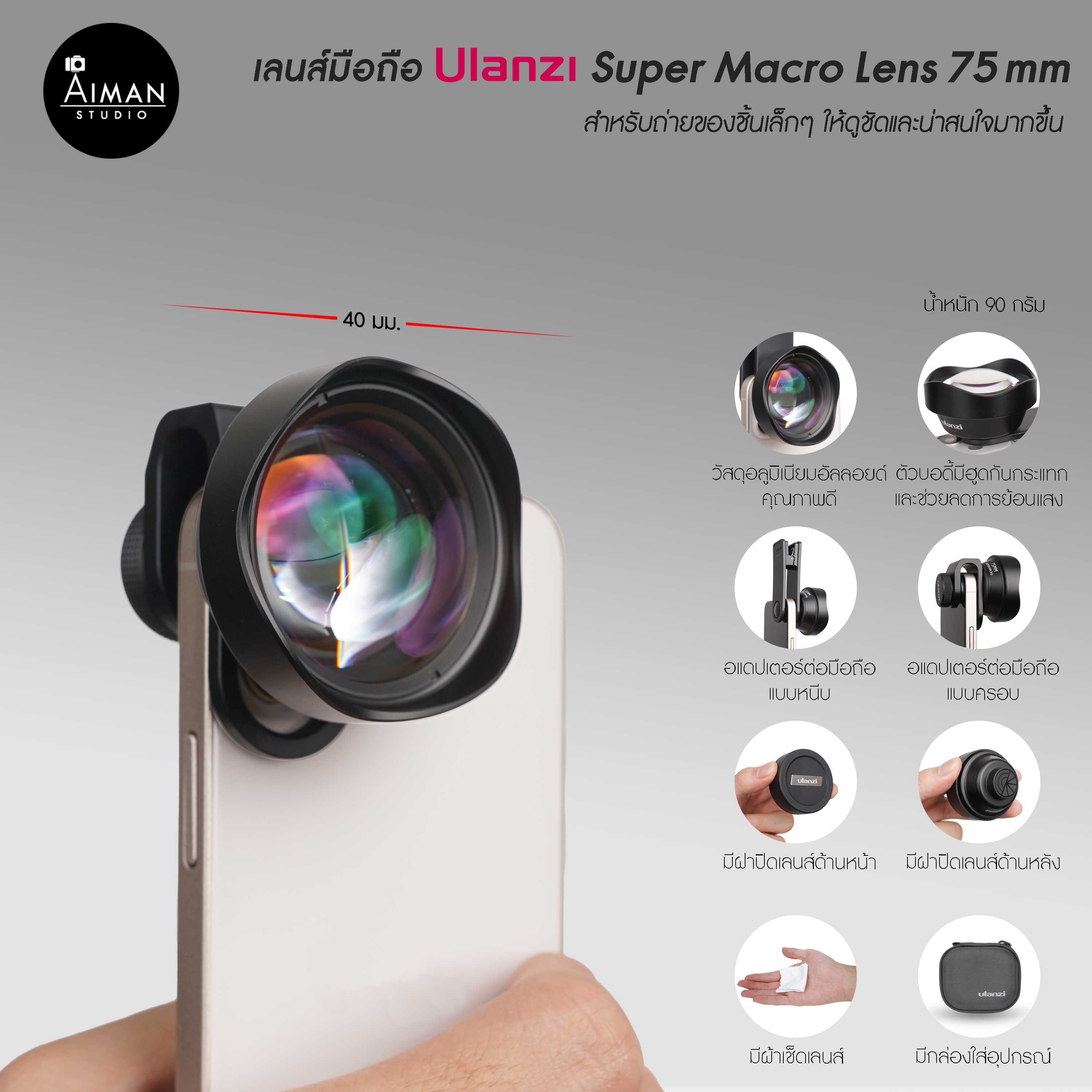 เลนส์มือถือ ULANZI Super Macro Lens 75mm | LINE SHOPPING