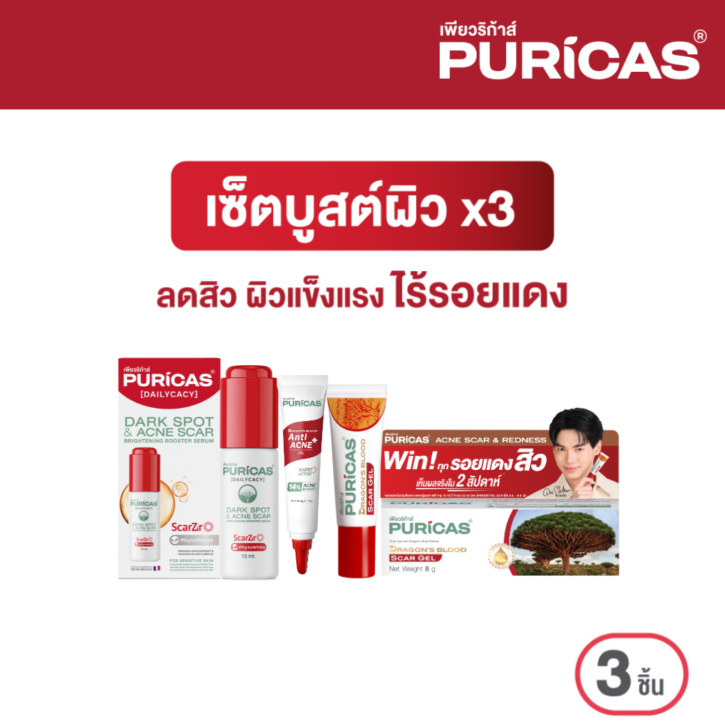 เซ็ตใหญ่ บูสต์ผิวใส ไร้รอยดำ Puricas Booter Serum 15ml.+Puricas ...