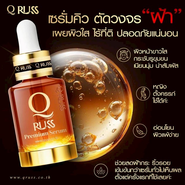 Q russ คิวรัสส์ Set 4 หน้าขาวใส ฝ้า ริ้วรอย ผิวเกลี้ยง [q serum เซรั่ม สูตรใหม่ 2 , Aura Cream 3 ...