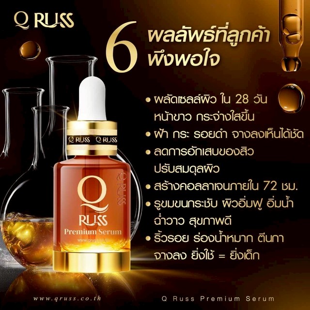 Q russ คิวรัสส์ set 12 ลด ฝ้า กระ ริ้วรอย จุดด่างดำ ผิวอุ้มน้ำ [เซรั่ม สูตรใหม่ 4 /Aura Cream1 ...