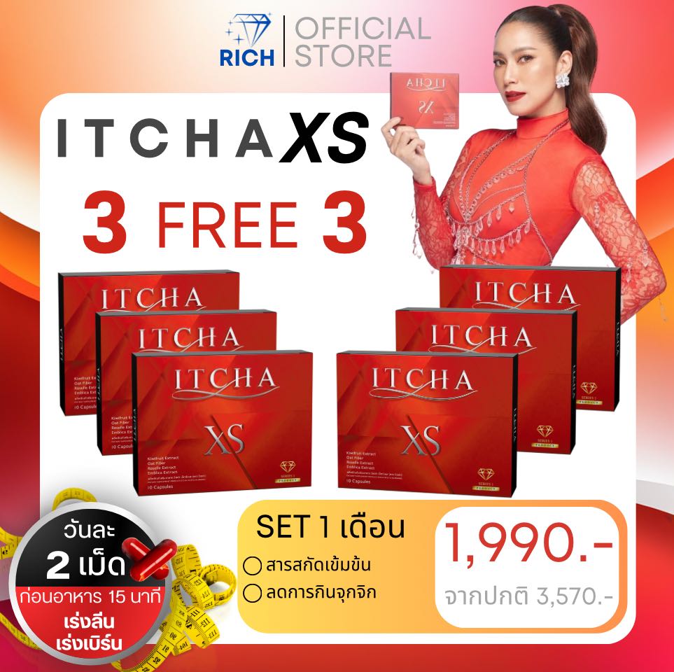 ITCHA XS อิชช่า เอ็กซ์เอส เบนซ์ พรชิตา ลดหุ่น ลีนหุ่น | LINE SHOPPING